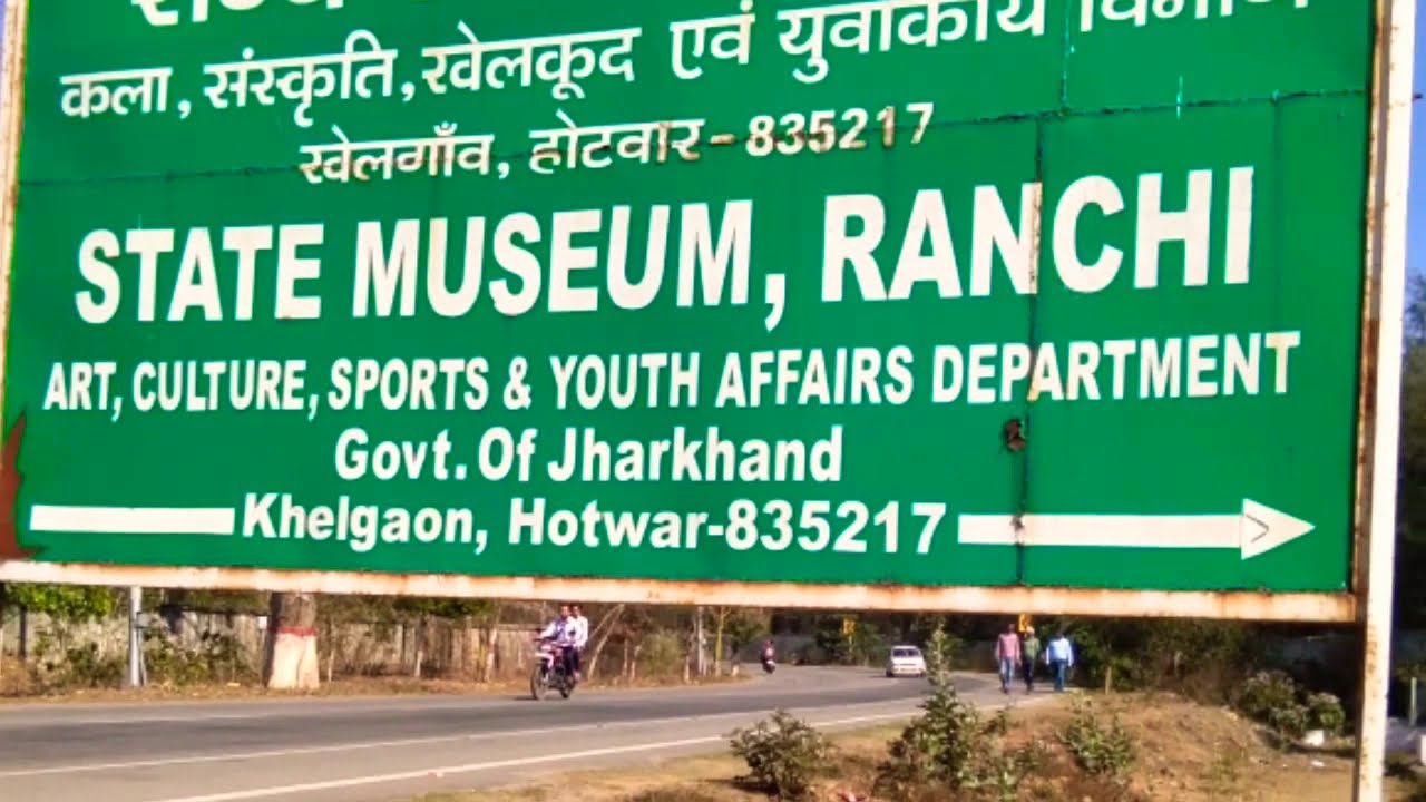 A tour to STATE MUSEUM , RANCHI - YouTube