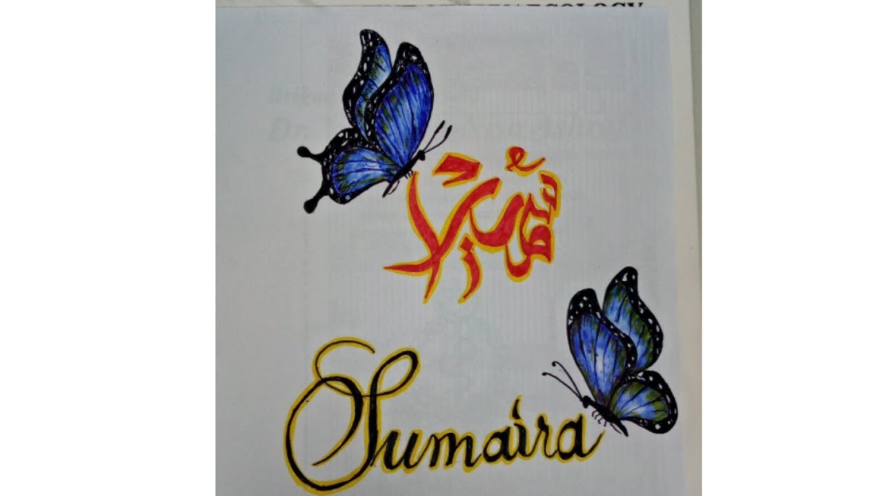 سمیرا نام کی خوبصورت کیلیگرافی / Sumaira Name beautiful calligraphy ...