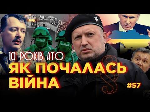Как началась ВОЙНА в Украине? АТО, аннексия Крыма, бегство Януковича и события на Востоке. ПАРАГРАФ