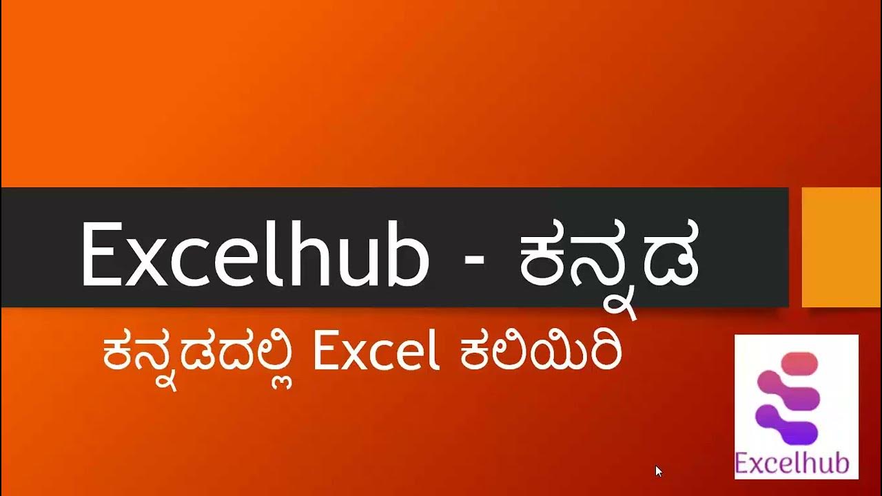 Excelhub Kannada- Introduction - YouTube