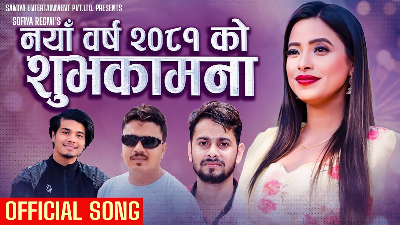 New Year 2081 - Subhakamana Song - Sunita Buda Chhetri - Sagar Regmi ...