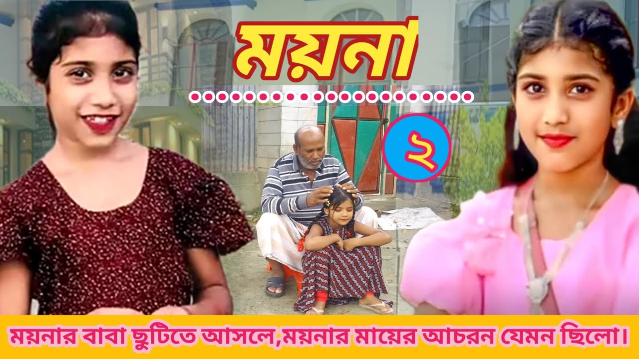 ময়নার লাশ মসজিদে-২ | Moyina | New bangla shortfilm 2025 | New news ...
