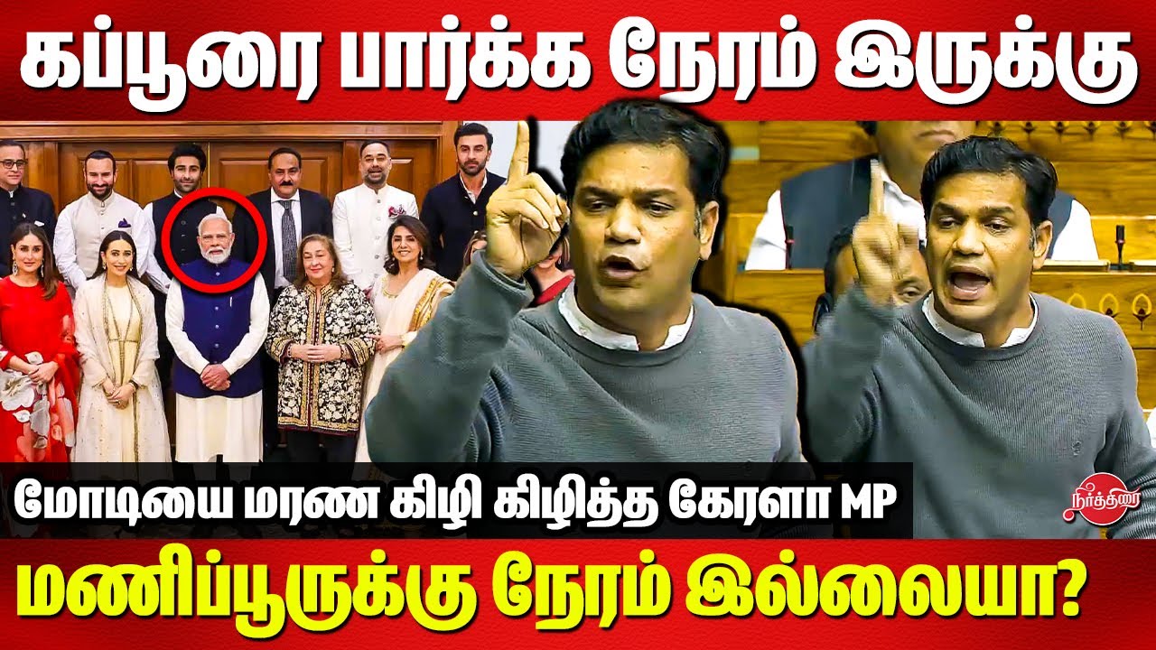 Hibi Eden MP Slams PM Modi for meeting Kapoor Family | Manipur ...