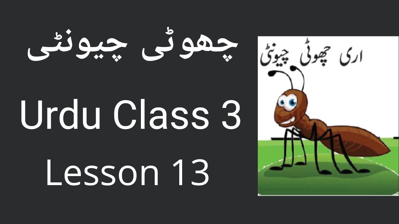Urdu | Class 3 | Lesson 13 | Punjab Text Book Board Lahore | HowToTeach ...