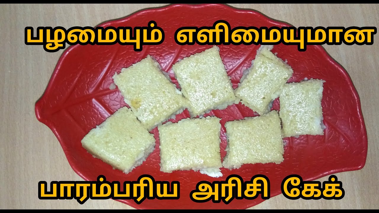 பாரம்பரிய அரிசி கேக்/steamed rice cake/southindian traditional rice ...