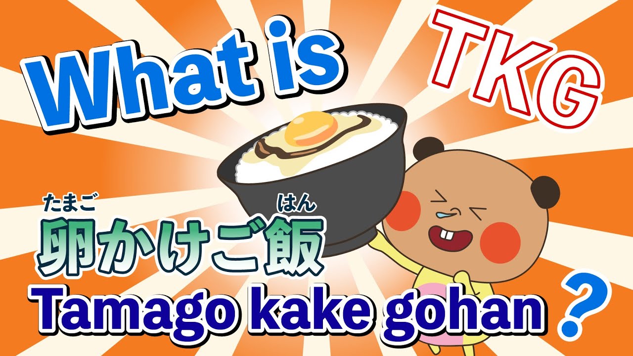 What is Tamago Kake Gohan in Japan? / A unique food in Japan called TKG ...