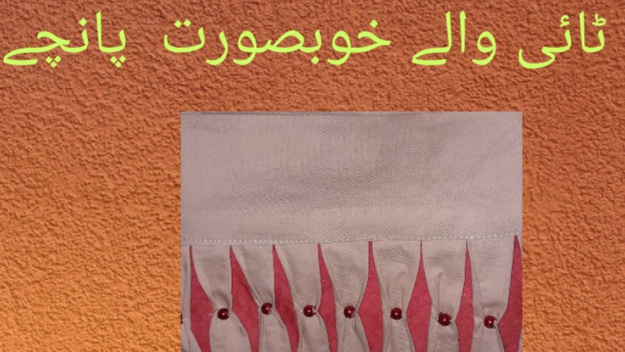 Make easy trouser pancha amazing looking, shalwar pancha tayee design ...