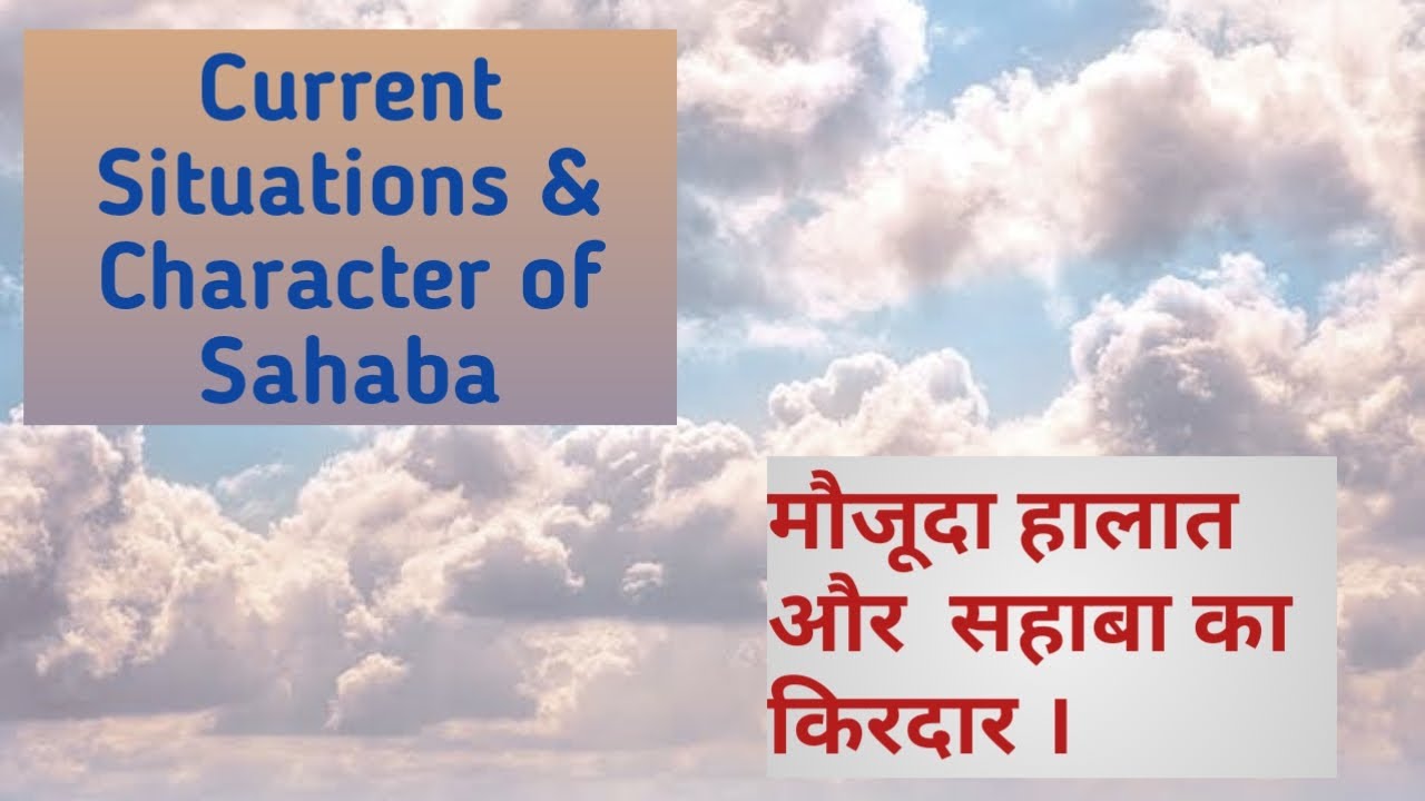 Current Situations and Character of Sahaba | Work of every Muslim ...