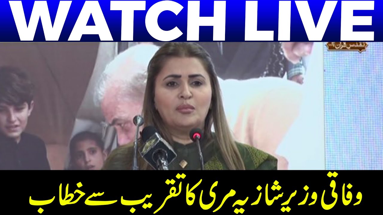 Federal Minister Shazia Marri Address To Ceremony - YouTube