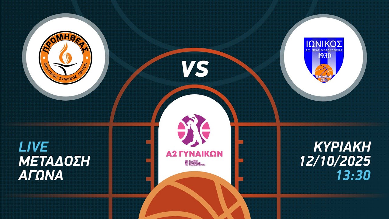 Α2 Γυναικών - 1ος Όμιλος Β΄ | Προμηθέας vs Ιωνικός Ν. Φιλαδέλφειας - 1η ...