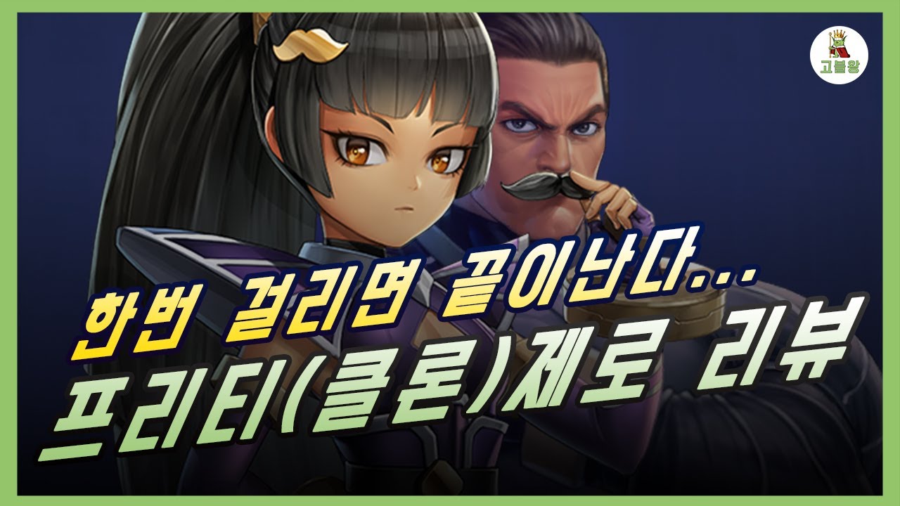 [킹오파올스타] 드디어 프리티 제로(클론) 완벽 분석및 리뷰! (KOF ALL STAR) Pretty Zero Clone ...