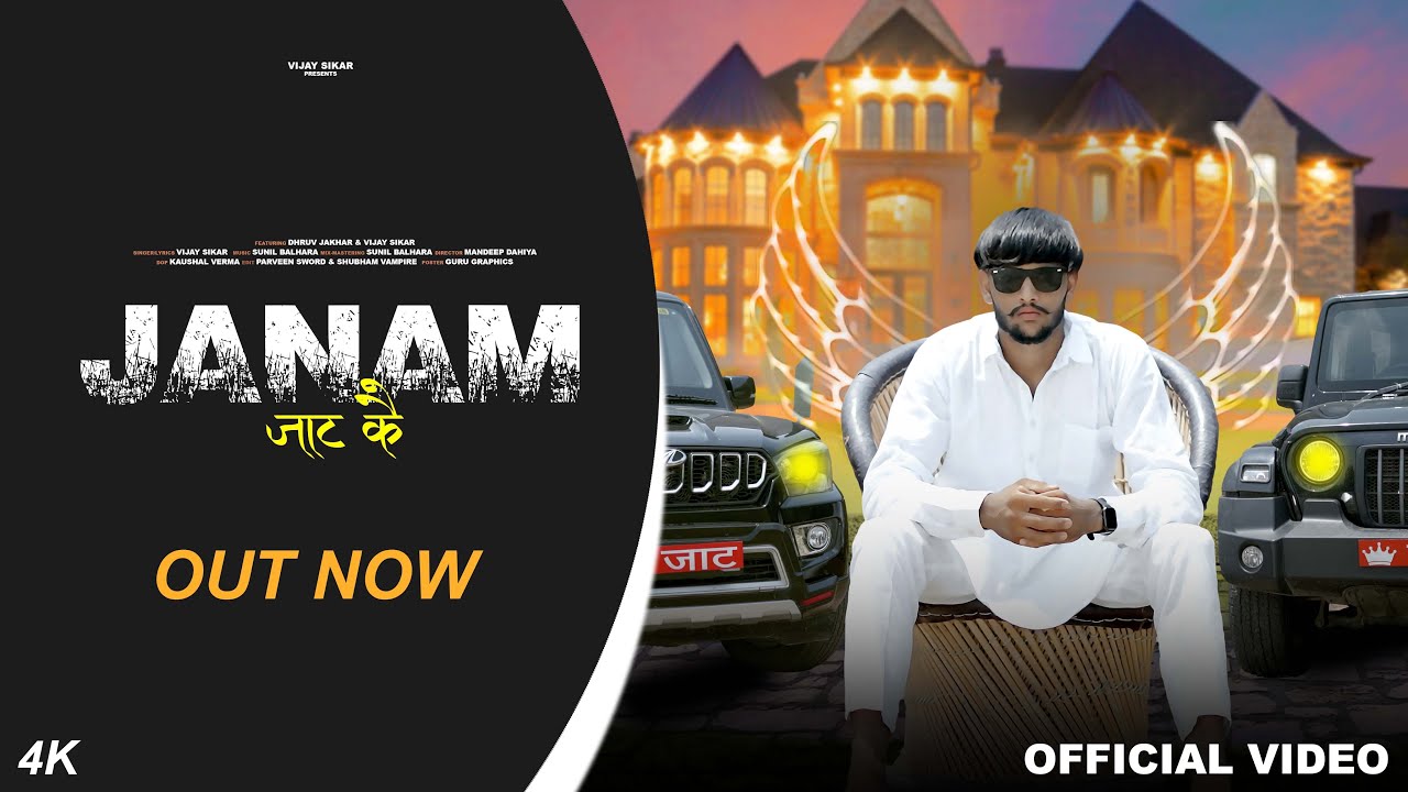 Janam jaat ke/new jaat song /new Rajasthani& Haryanvi song2023/jannat ...