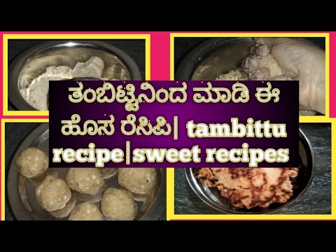 Tambittu recipe in kannada||sweet recipes|| ತಂಬಿಟ್ಟು ಇದರಿಂದ ಸಿಹಿ ರೊಟ್ಟಿ ...
