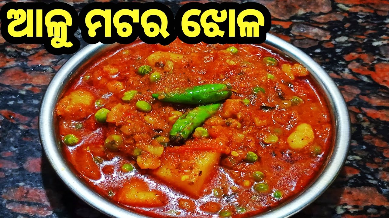 matar aloo jhola || matar tarkari || ghuguni recipe || odia recipe ...