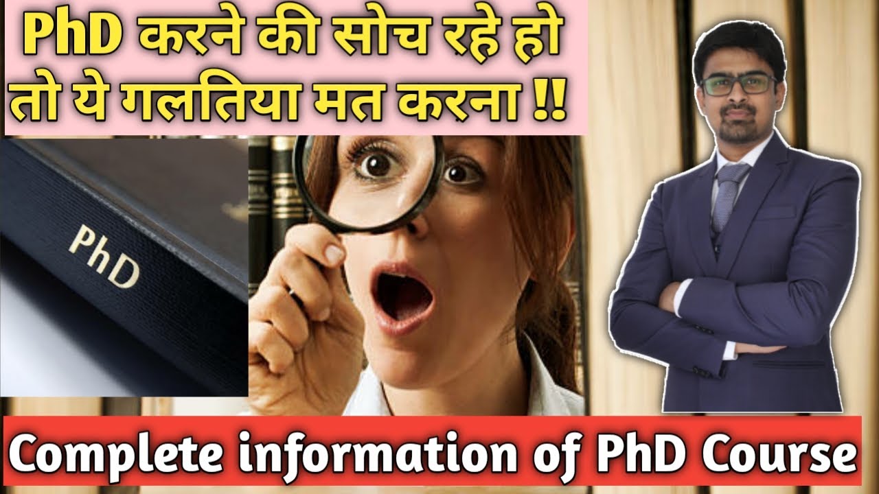 PhD Course Details | Complete information about PhD Course | PhD Course ...