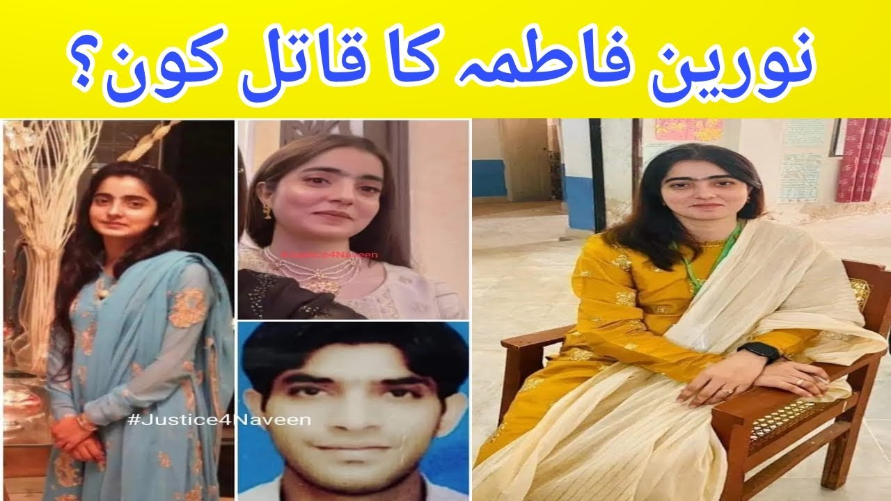 Noreen Fatima death - YouTube