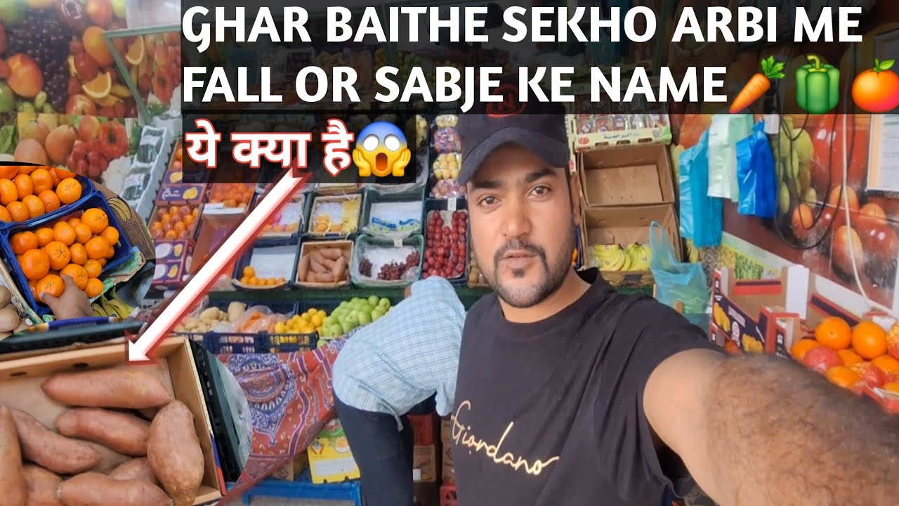 Ghar Baithe सिखे आरबी मे FALL Or Sabje Ke Name/Don't Miss End/ Saudi ...