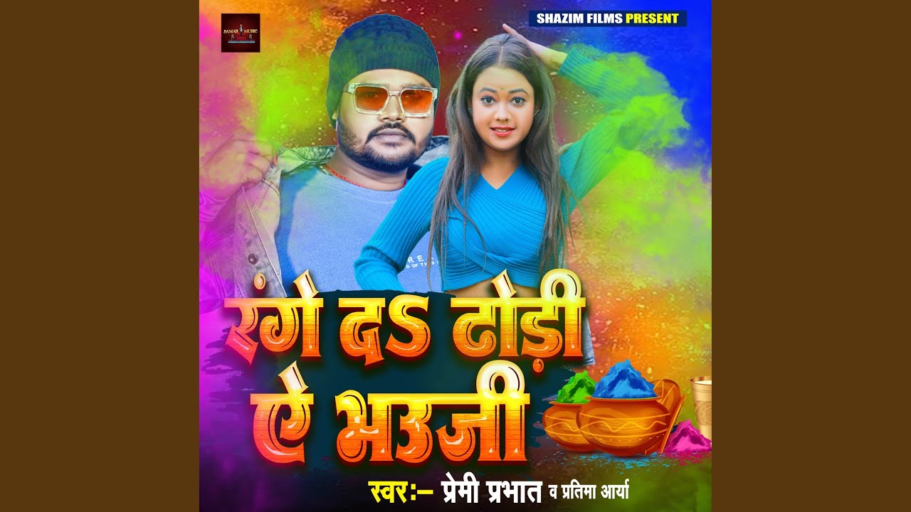 Range Da Dhodhi A Bhauji - YouTube