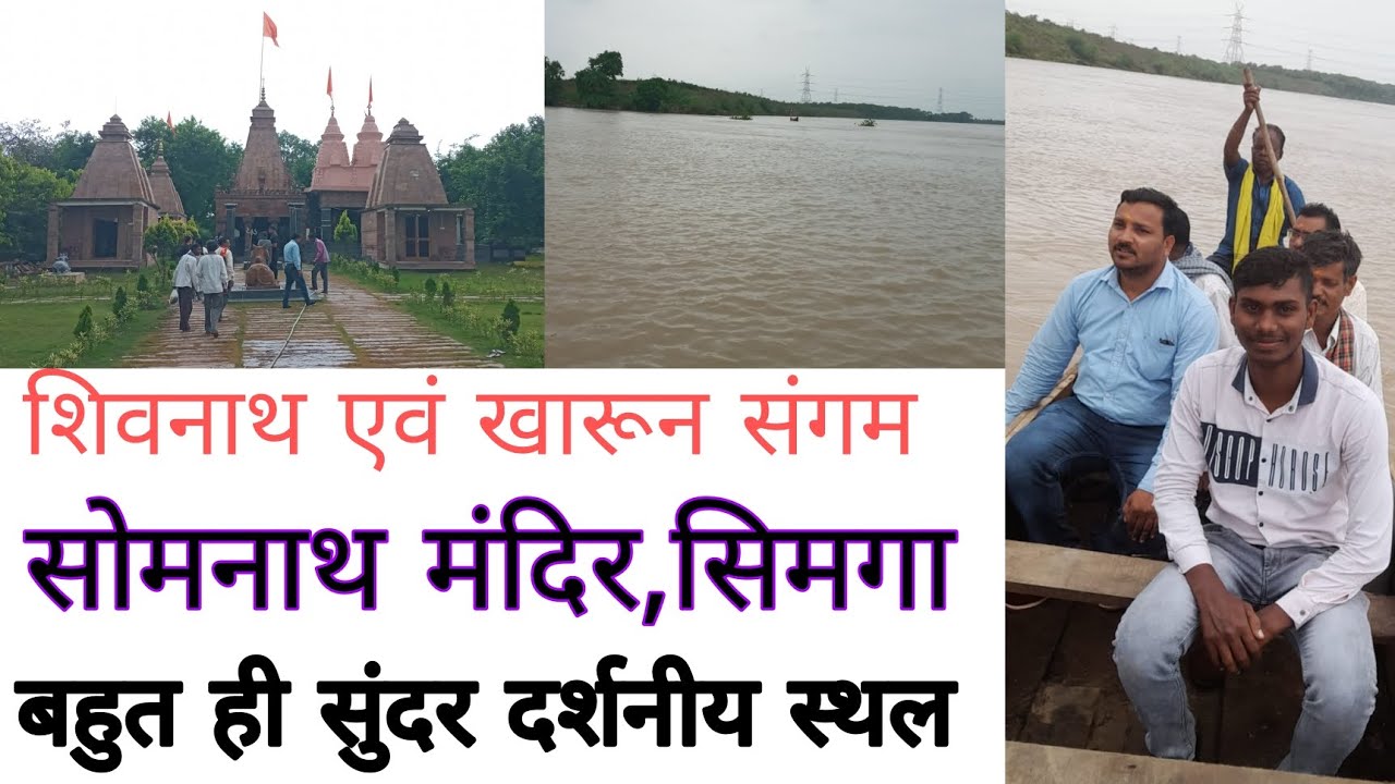 somnath mandir-simga, bemetara district (chhattisgarh).kharun and ...