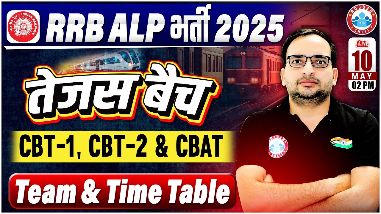 RRB ALP New Vacancy 2025, तेजस बैच For ALP CBT 1, CBT 2 & CBAT, Team ...