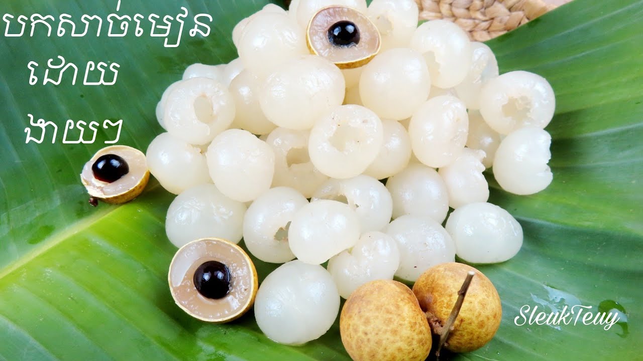 វិធីសាច់បកមៀនងាយៗ DIY Easy Peel Off Longan - YouTube