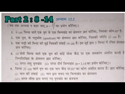 Exercise 12.2 class 10th math in Hindi | BSEB math in Hindi | NCERT ...