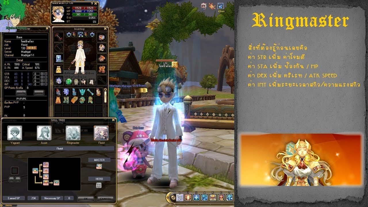 [Flyff Online] - แนะนำอาชีพ ริงมาสเตอร์ [Ringmaster] (อัพใหม่) - YouTube