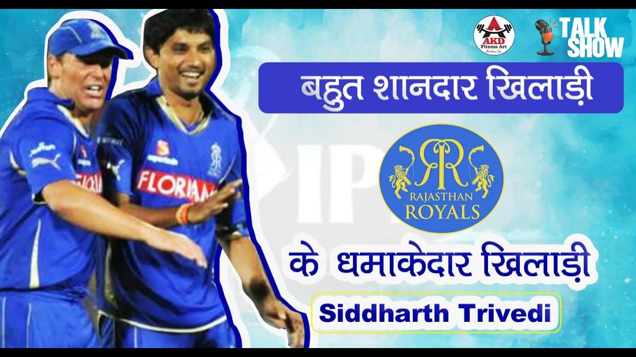Rajasthan Royals के धमाकेदार खिलाड़ी || SIDDHARTH TRIVEDI CRICKETER ...