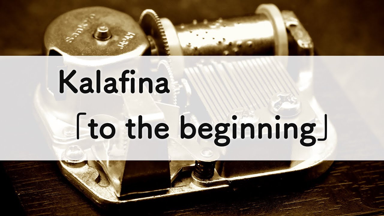 Kalafina「to the beginning」オルゴールアレンジ - YouTube