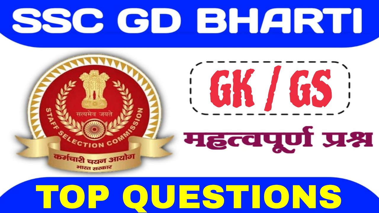 SSC GD Constable Most Important General Knowledge Questions | SSC GD GK ...