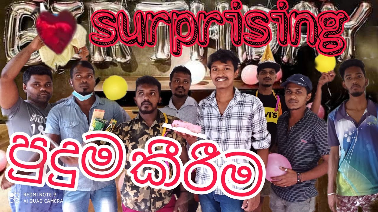 puduma kirima. පුදුම කීරීම. pandhama production. - YouTube