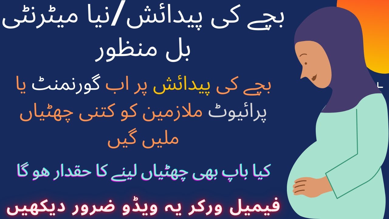 Latest Law On Maternity And Paternity Leaves For Government Private