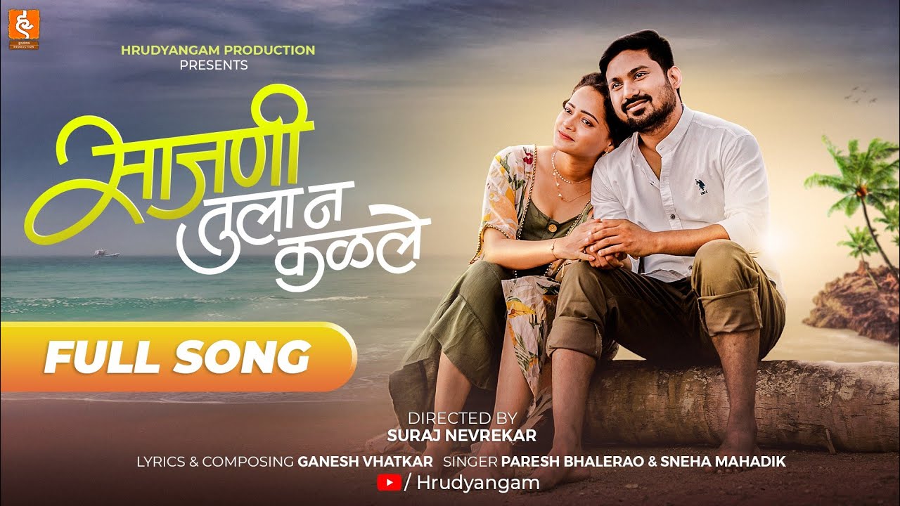 Sajani tula na kalale- Full song | Shivali Parab - Pravin Shende ...