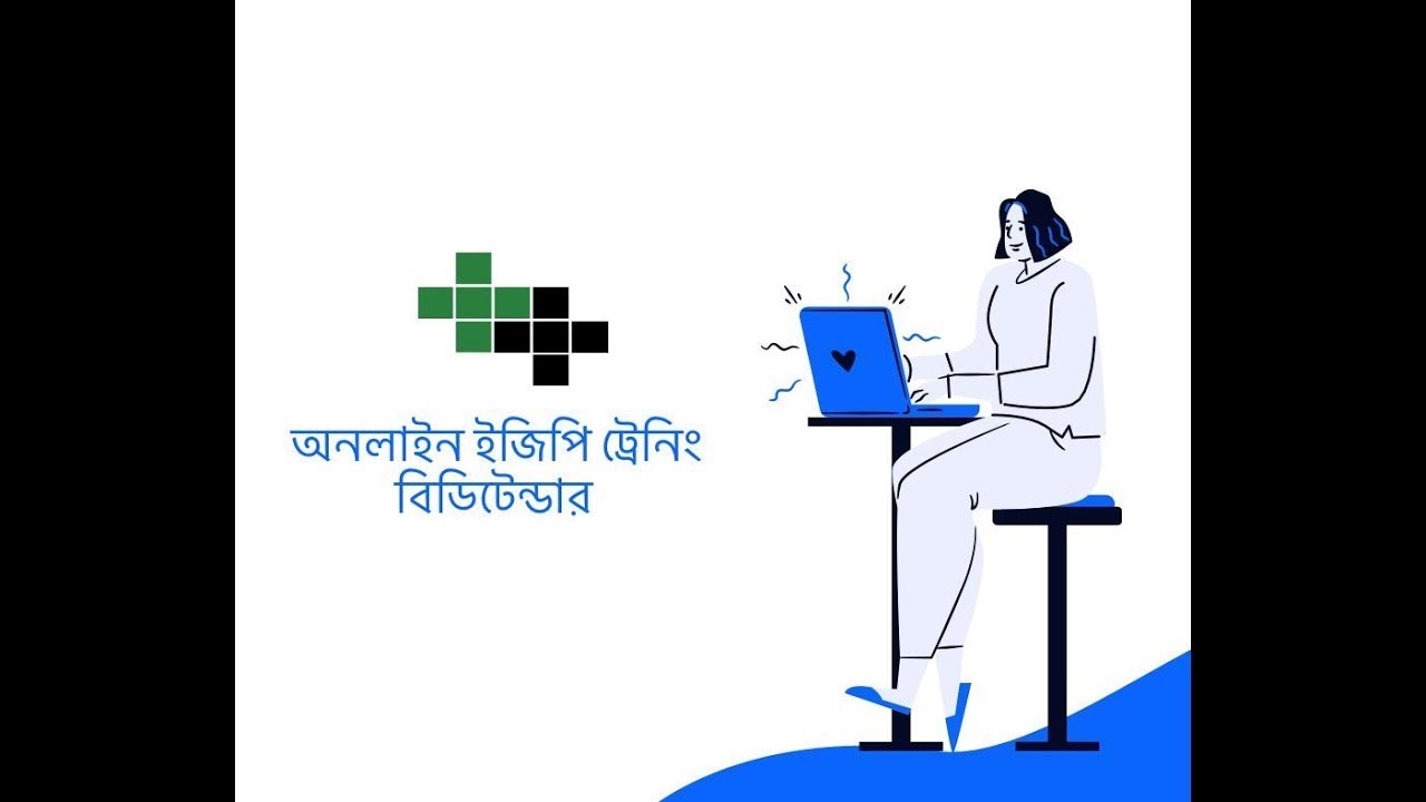 e-gp Tender Training in Bangladesh | ইজিপি টেন্ডার ট্রেনিং । Live egp ...
