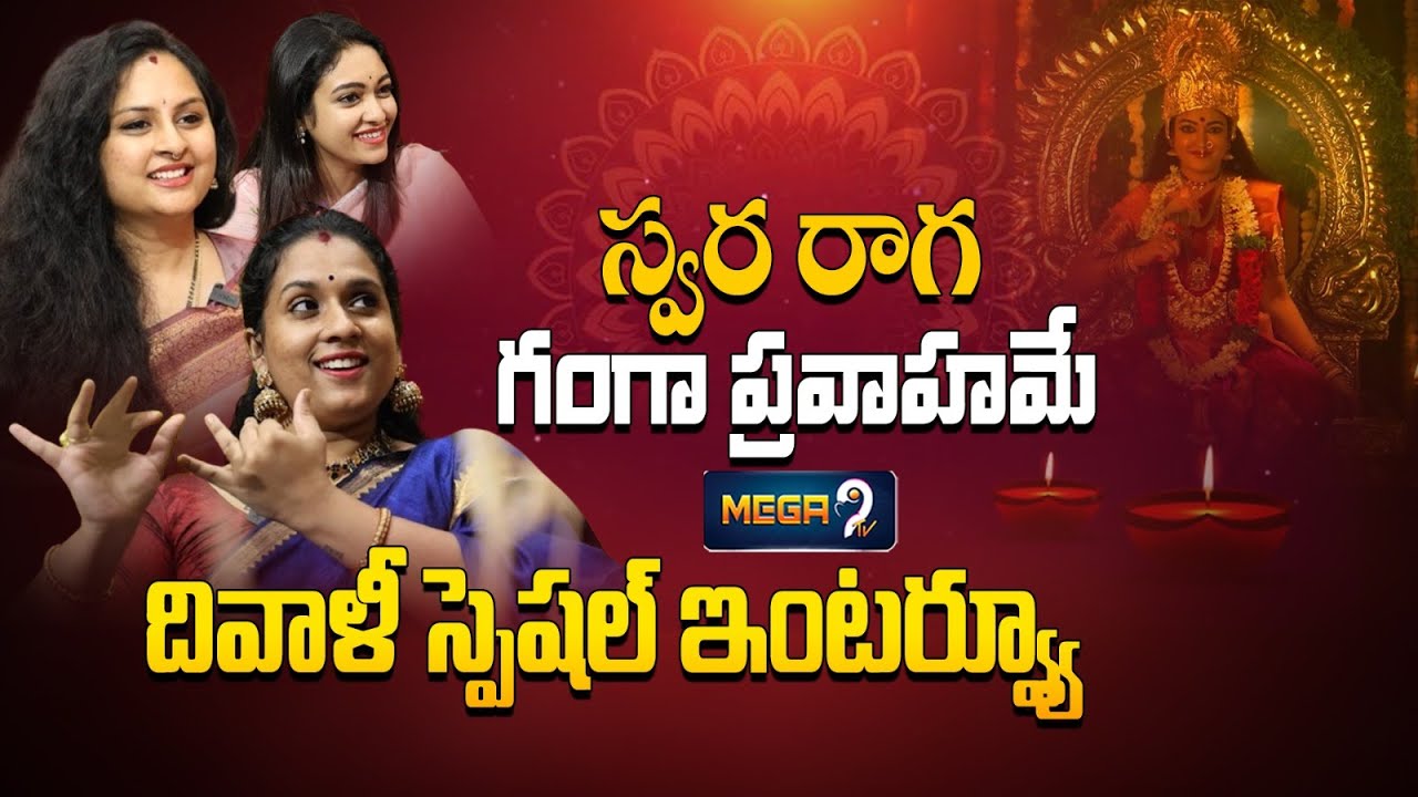 ARGALA STOTRAM - Diwali Special Interview With Chetana Uttej | ML ...