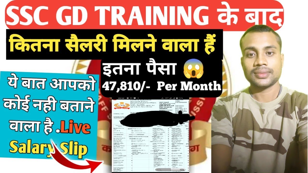 SSC GD Salary After Training SSC GD Salary Facilities SSC GD ssc-gd-salary-after-training-ssc-gd-salary-facilities-ssc-gd