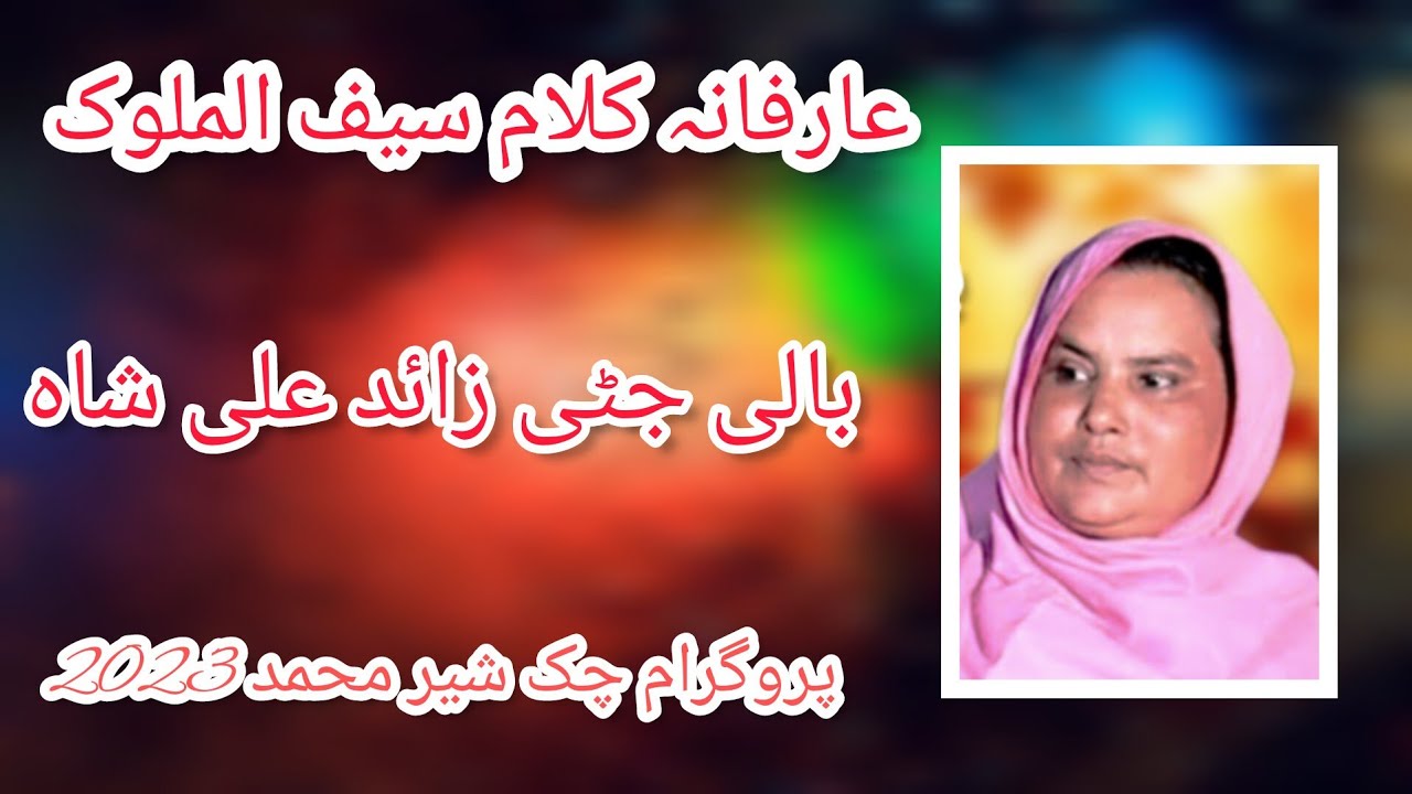 Bali JATTI GROUP New Live Show 2023 At Chak Sher Muhammad - YouTube