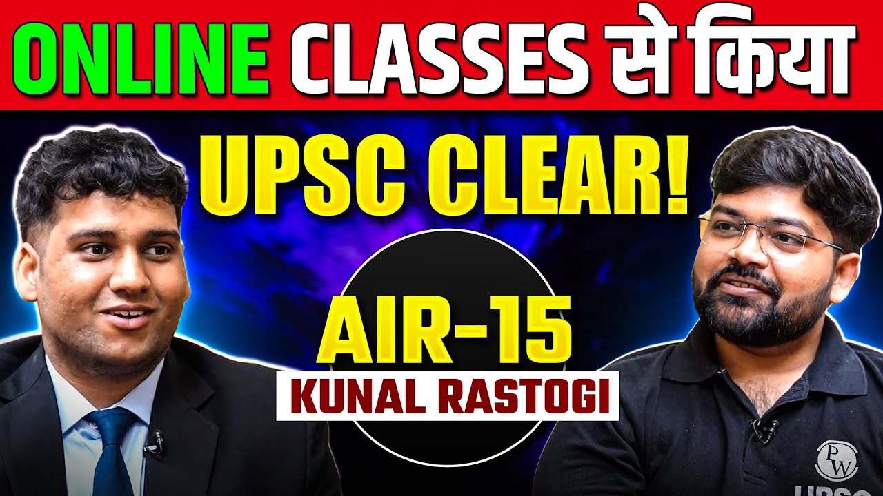 सिर्फ Online UPSC Classes से Clear हुआ UPSC ! 💪 UPSC Topper Kunal ...