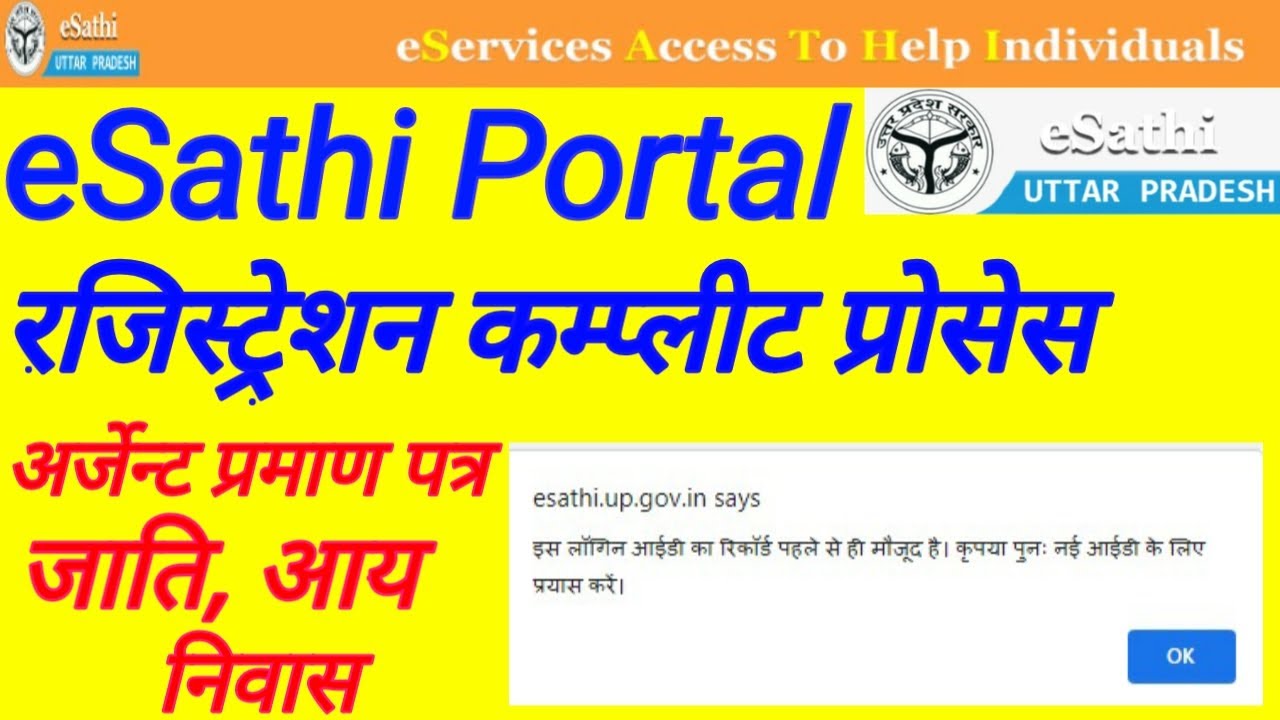 esathi new registration process | e sathi me registration kaise kare ...