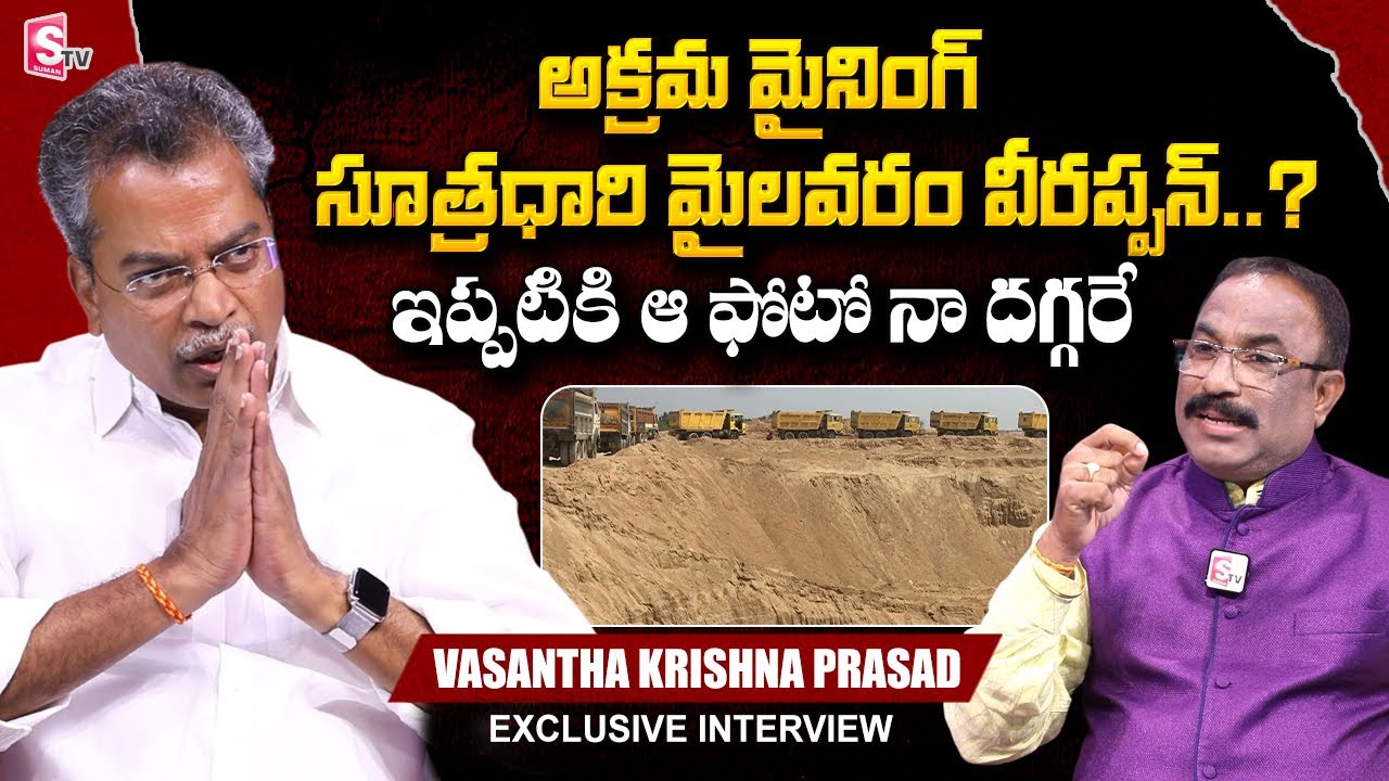 TDP MLA Vasantha Krishna Prasad Exclusive Interview | Nagaraju Bairisetty Interviews |SumanTV ...