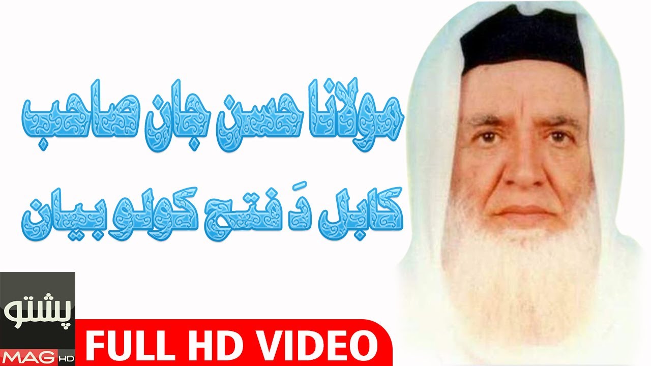 Maulana Hassan Jan Pashto Bayan | Pashto Mag | Maulana Hassan Jan Bayan ...