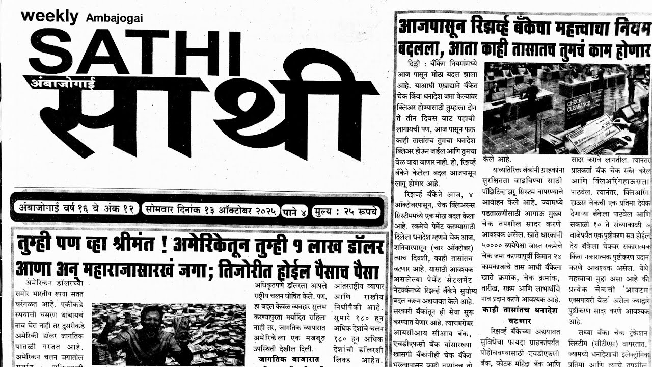 Sathi matka paper 13 Octomber 2025 | sathi paper - YouTube