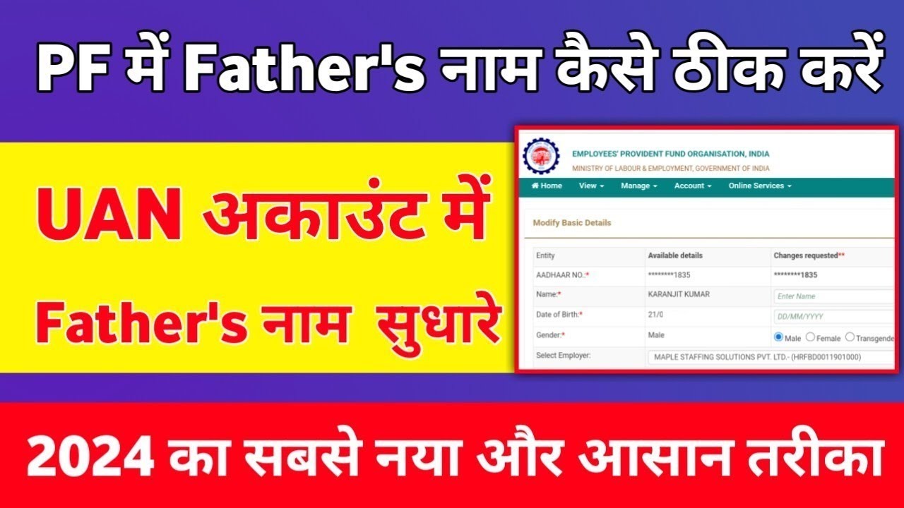 How to change father Name in epf account online | pf me father name ...