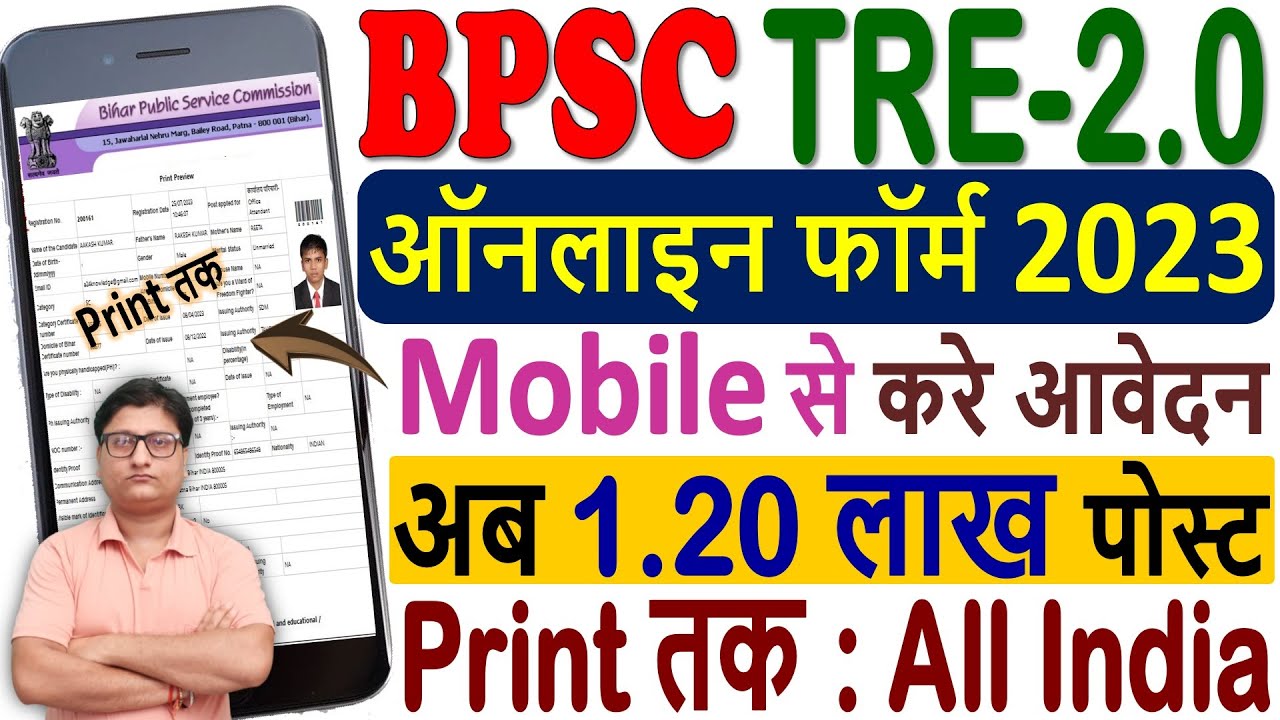 BPSC TRE 2.0 Online Form 2023 Kaise Bhare मोबाइल से 🔥 How to Fill BPSC ...