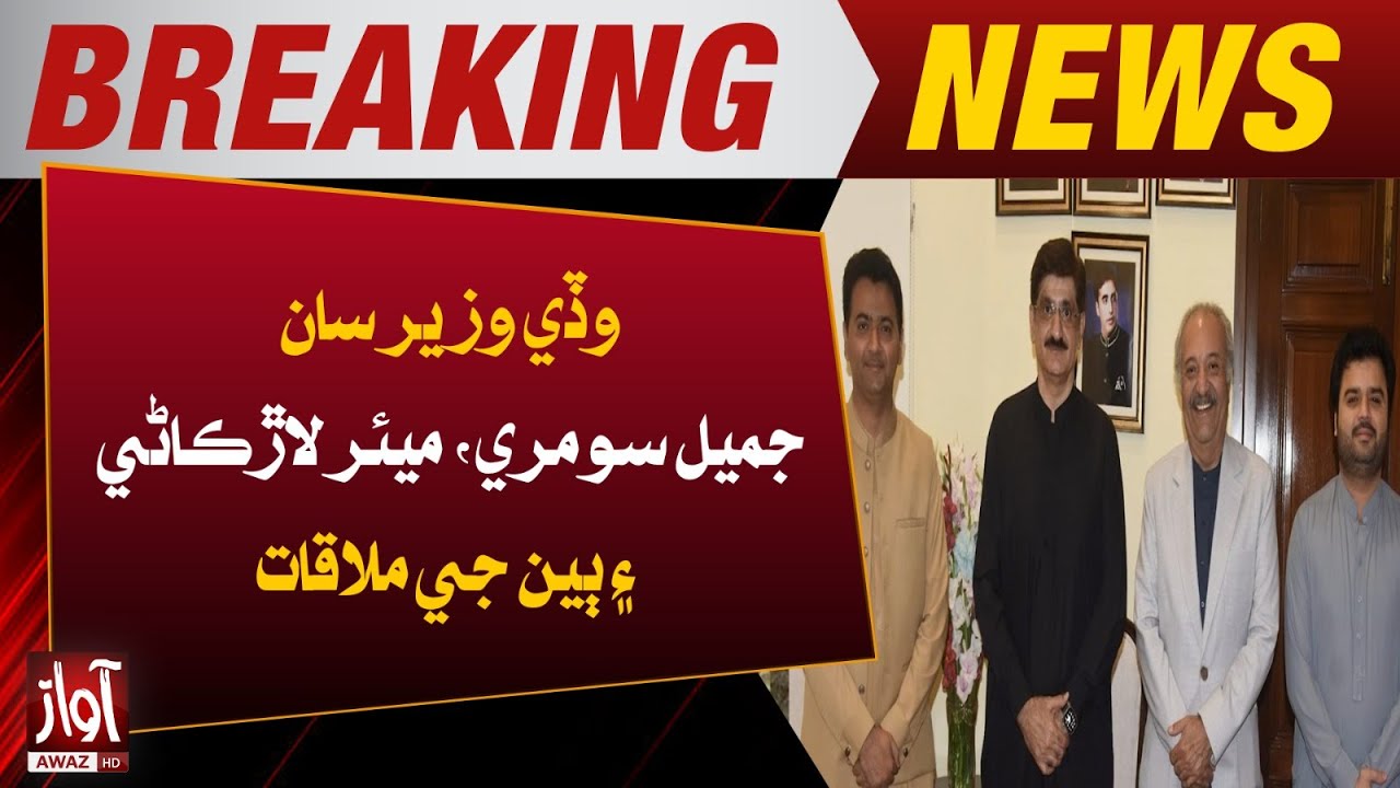 Jamil Soomro, Mayor Larkana and others meet the CM Sindh | Awaz Tv News ...