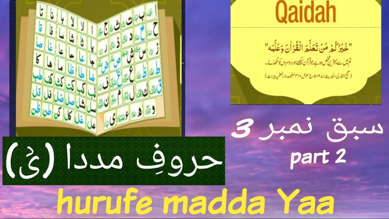Norani qayda || sabaq no 3 part 2 hurufe madda yaa #holybook #qura. # ...