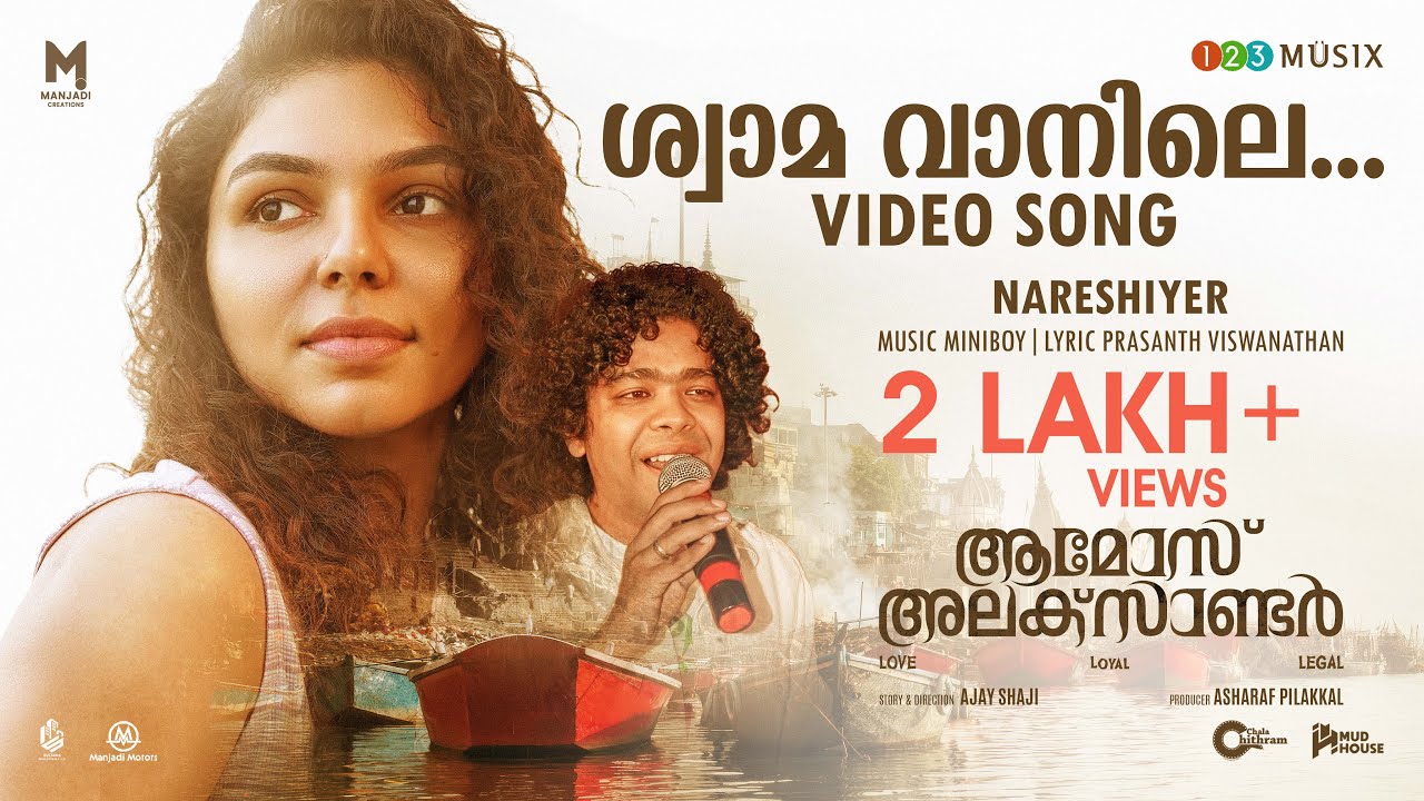 Shyama Vaanile - Video Song |Amoz Alexander|Naresh Iyer |Ajai Shaji ...