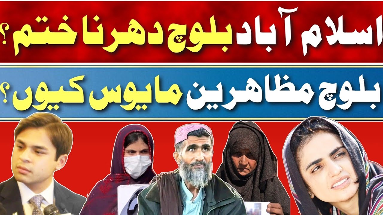 Baloch Long March and Protest in Islamabad | Dr Mahrang Baloch - YouTube