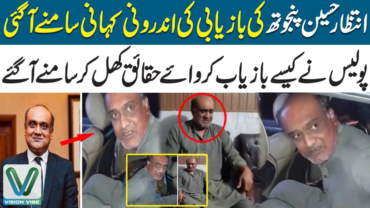 The inside story of Intizar Hussain Panjot's recovery has come out ...