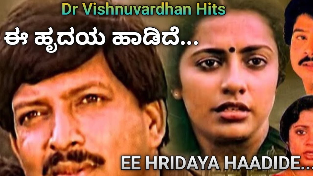 EE HRIDAYA HAADIDE | ಈ ಹೃದಯ ಹಾಡಿದೆ | SUPRABHATHA | ಸುಪ್ರಭಾತ | raaga ...